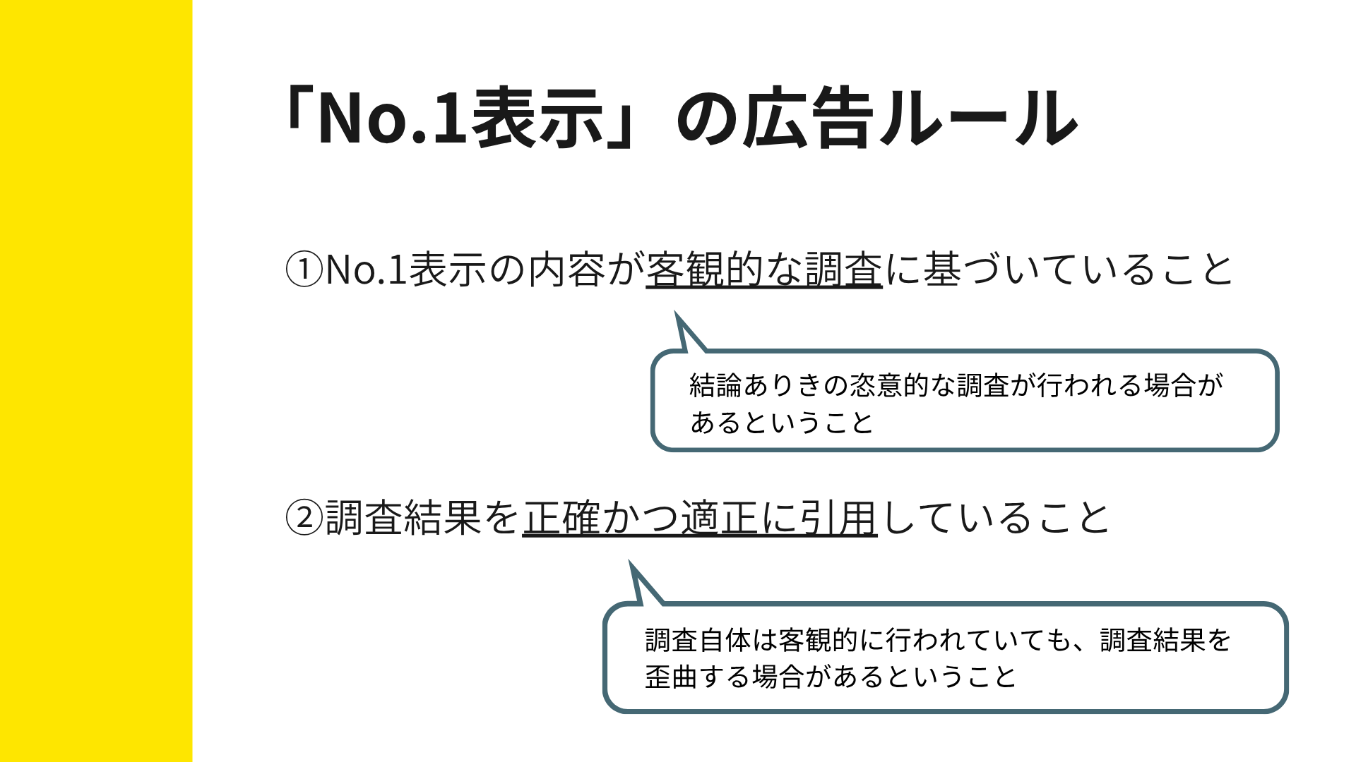 広告法務｜全体像を解説！「No.1表示」の広告ルール～景表法5条・ガイドラインの概要など